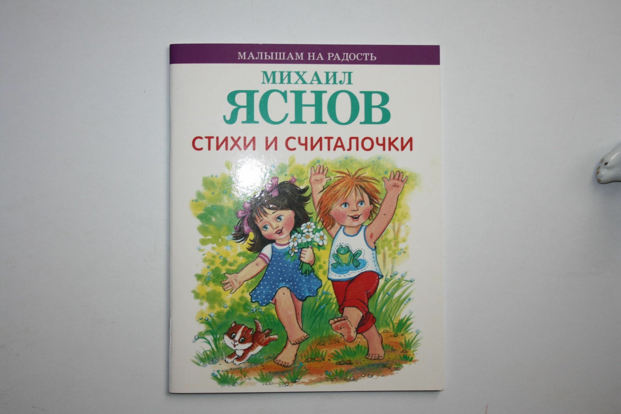 Стихи и считалочки