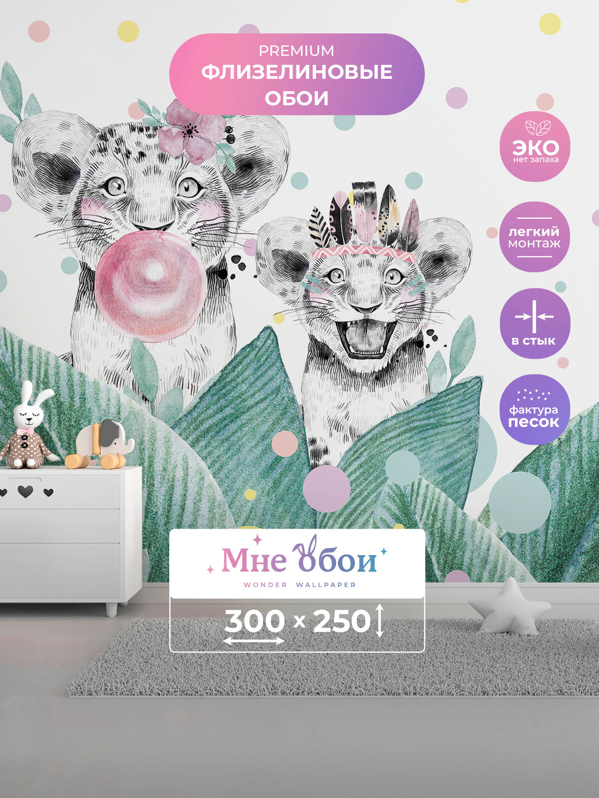 Детские флизелиновые 3D фотообои на стену "Safari Animals" 300х250 (ШхВ), 3д обои в детскую