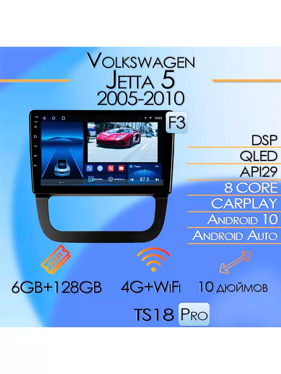 Магнитола TS18PRO Volkswagen Jetta 5 2005-2010 6/128Gb