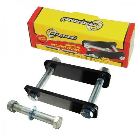 Серьга рессоры в сборе Г-3302,3221,2705,2217,33023,2310 (полный комплект) усиленная 8 мм RIGINAL, RG3302290246470 RIGINAL RG3302-2902464-70