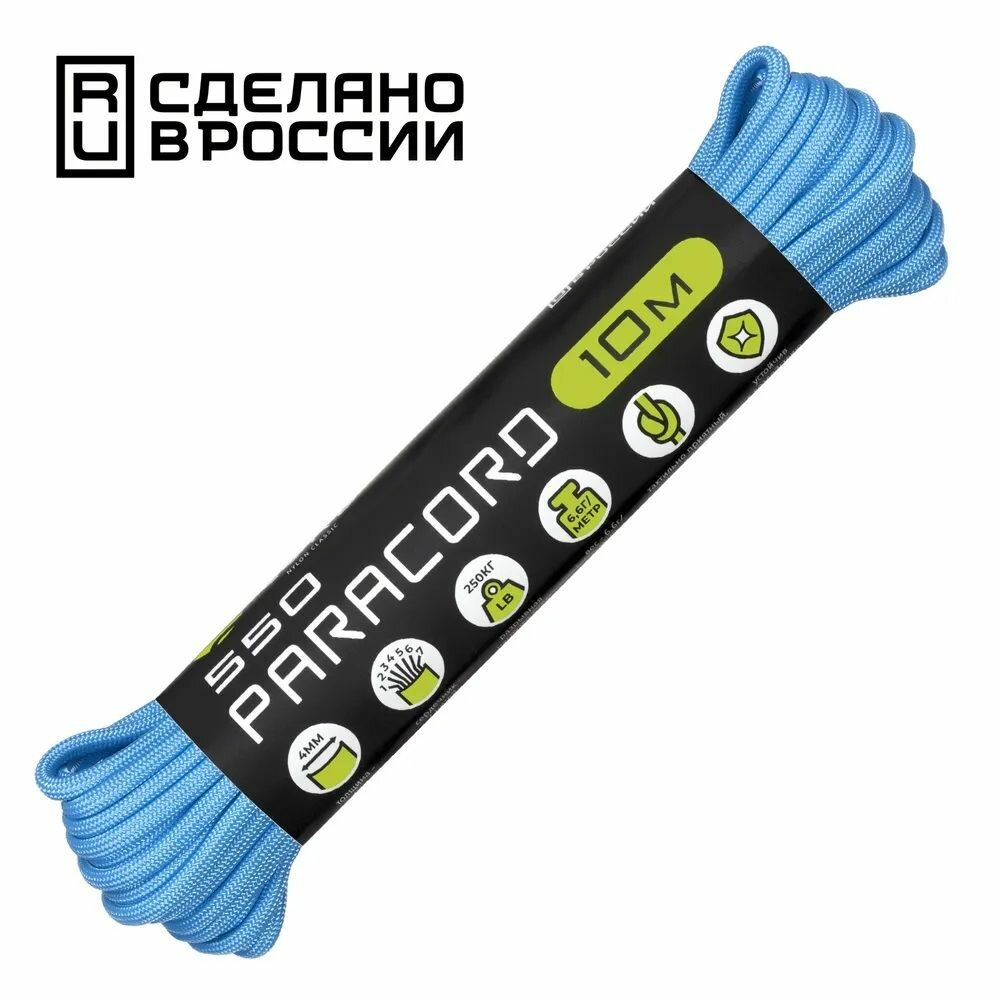 Паракорд 550 CORD nylon 10м RUS (carolina blue)