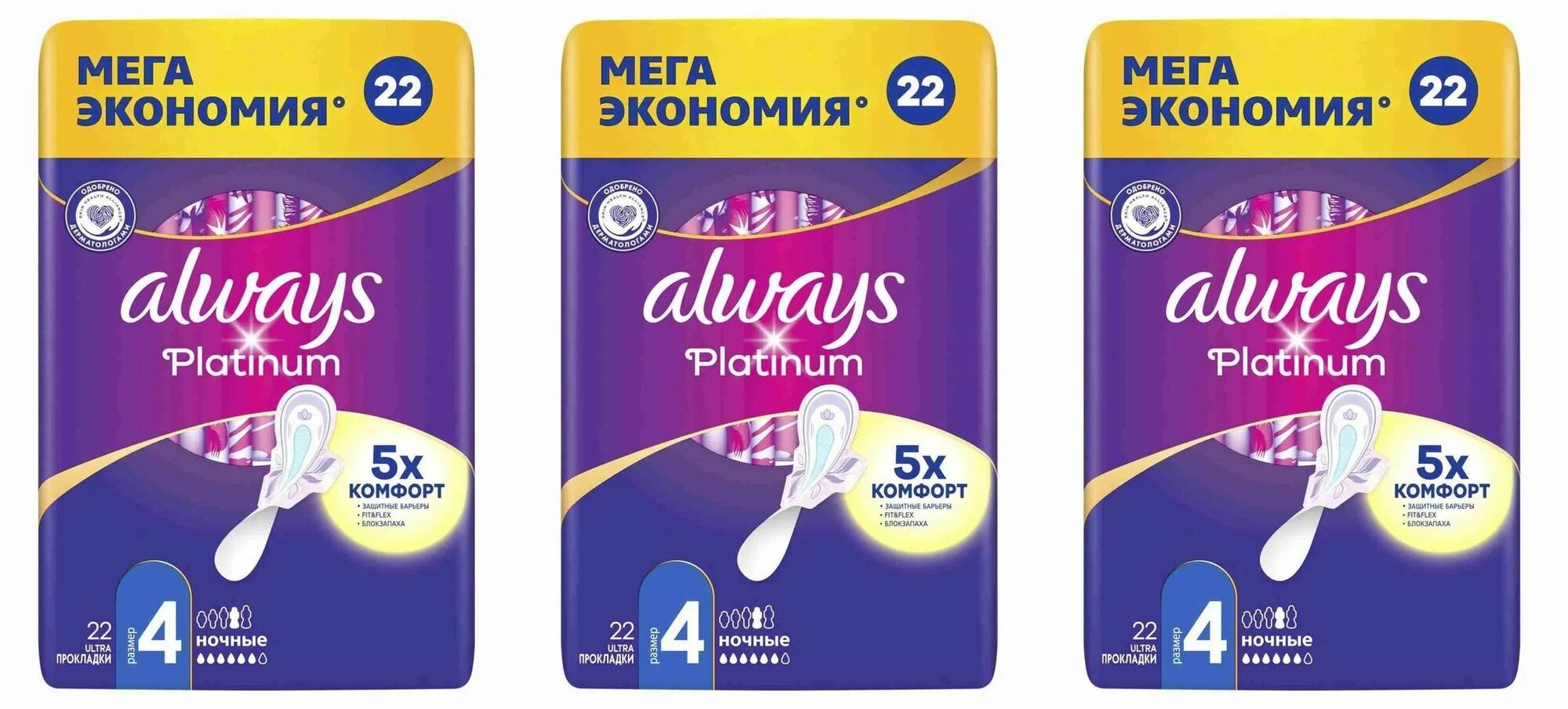 Прокладки гигиенические Always Platinum Ночные 4 размер, 22 шт х 3 шт