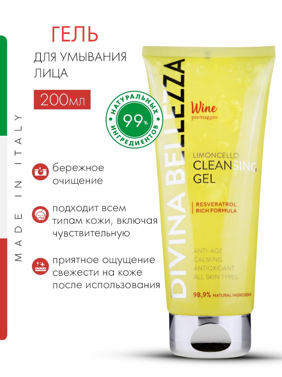 Гель для бережного умывания лица Divina Bellezza, без сульфатов, Италия