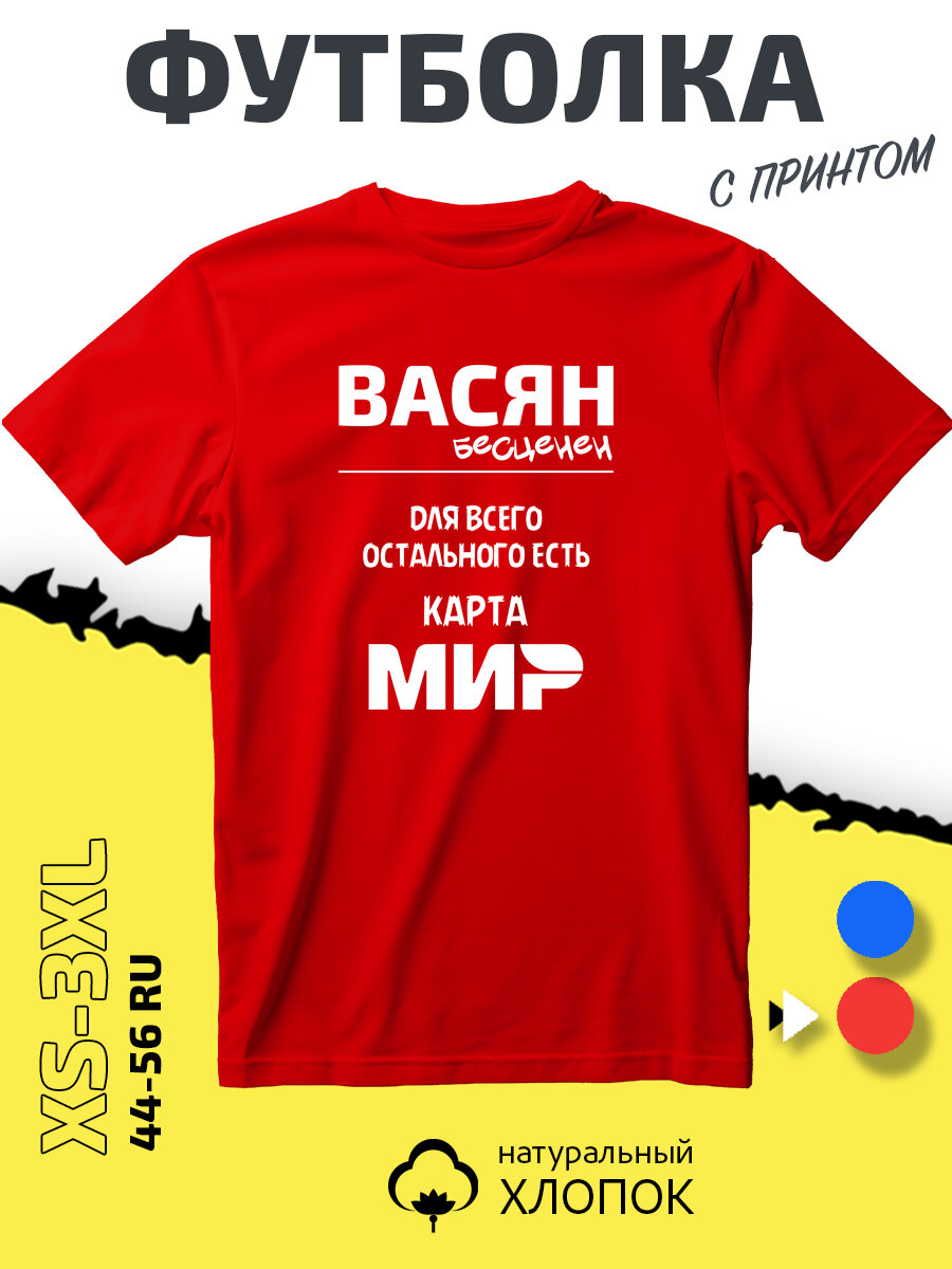 Футболка с принтом имя Василий Вася