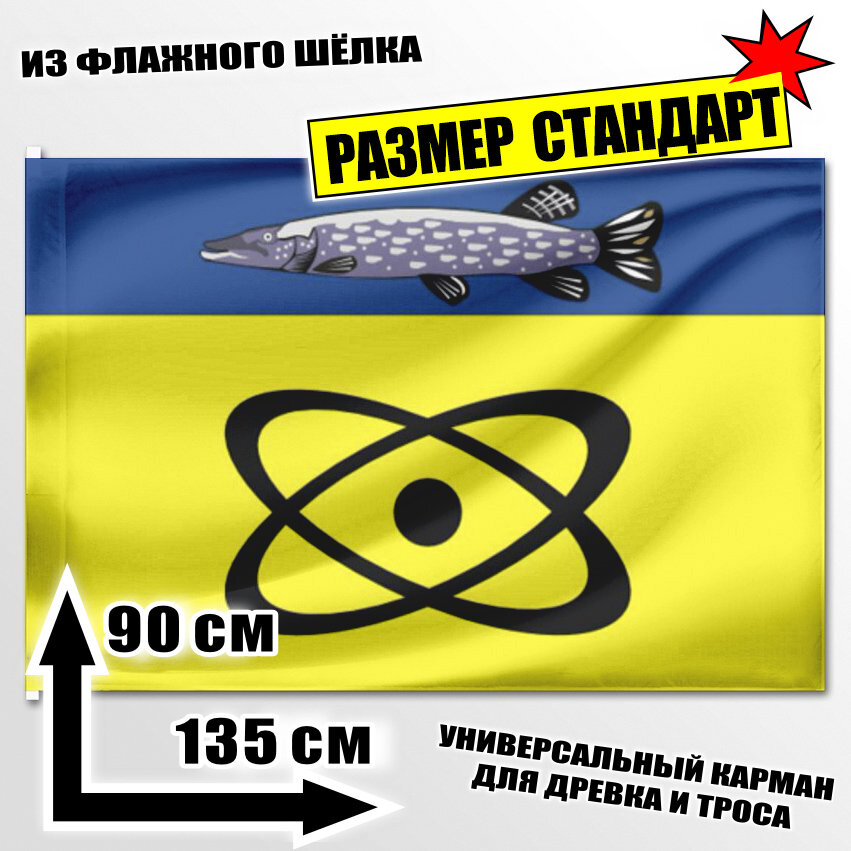 Флаг Щукина 135x90 см.