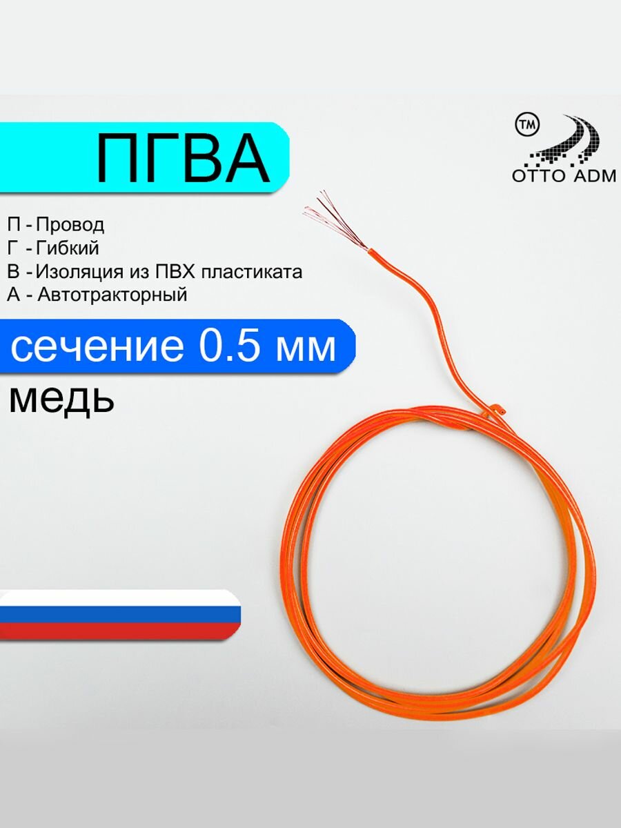 Провод автомобильный ПГВА-0.5 (черный) 5 метров