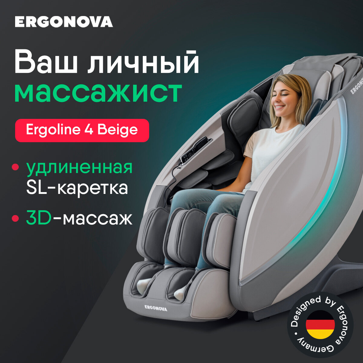 Массажное кресло электрическое Ergonova ErgoLine 4 Beige, 3D-массаж