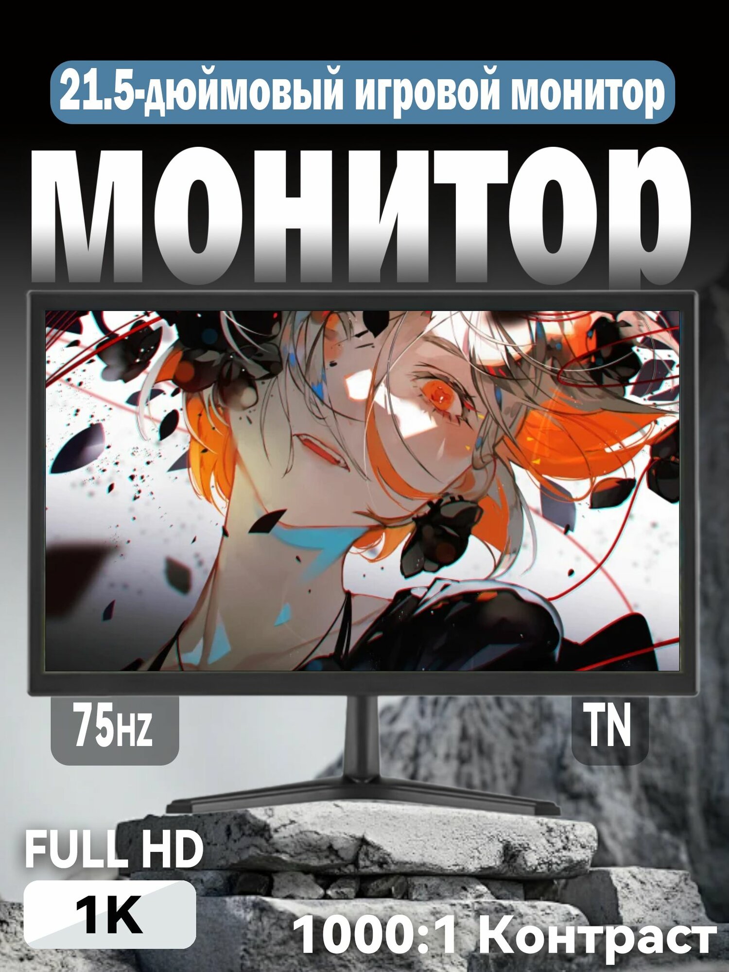 Монитор 21,5 дюйма, экран для защиты глаз, антибликовая технология, Низкий синий свет, 1 мс