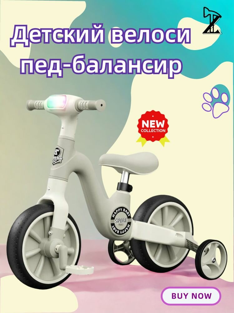 Детский велосипед-балансир