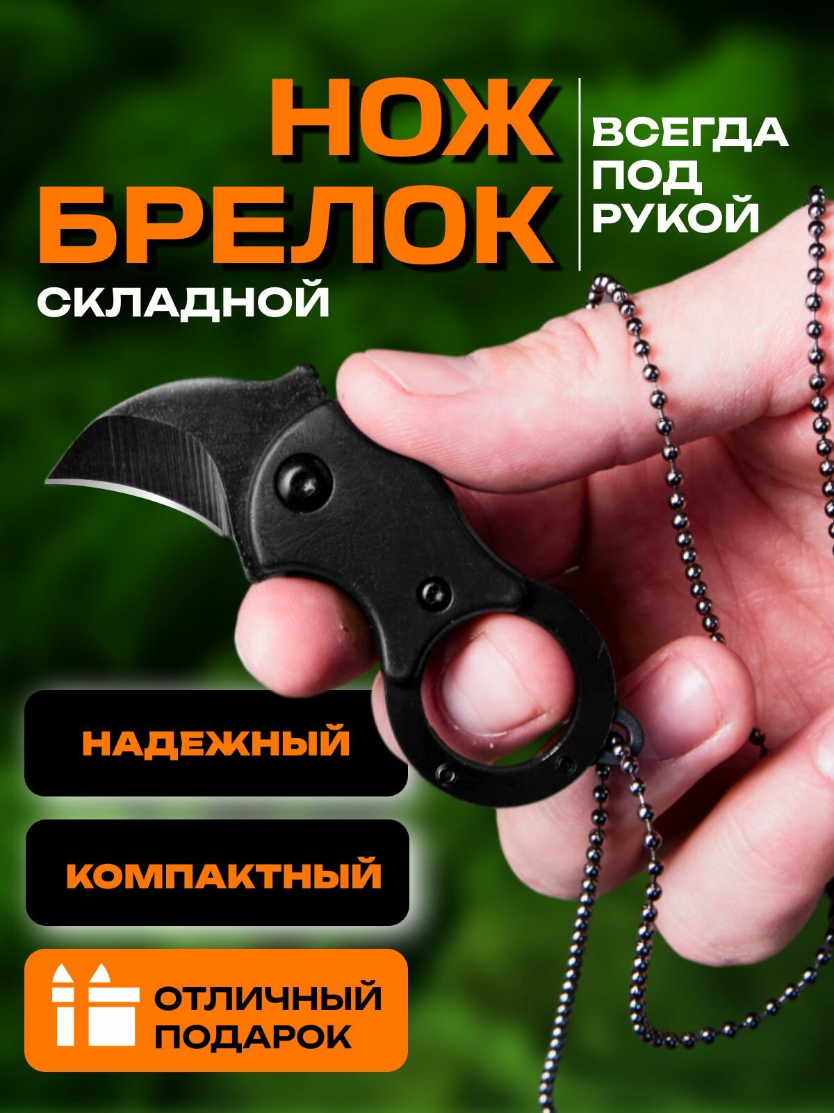 Брелок нож для ключей