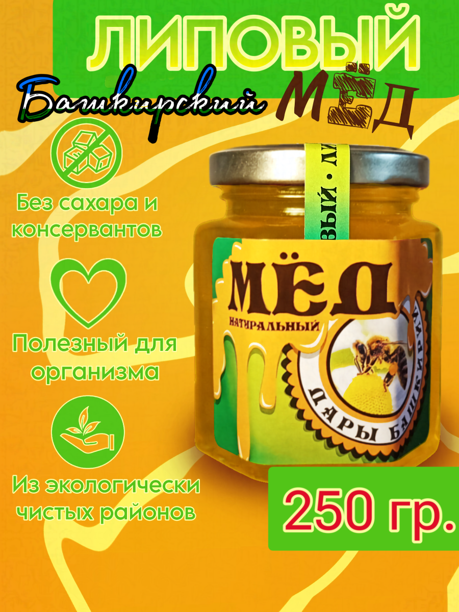 Мед башкирский липовый 250 г в стеклянной банке в виде шестигранника