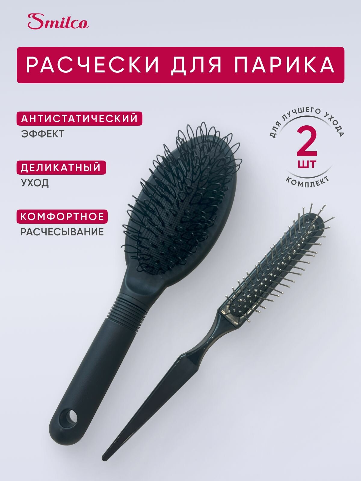 Набор расчесок для парика