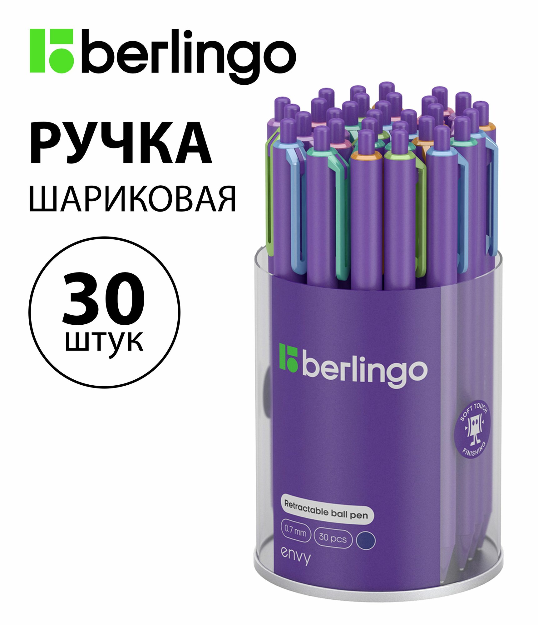 Набор 30 шт. - Ручка шариковая автоматическая Berlingo "Envy" синяя, 0,7 мм, корпус ассорти CBm_07099