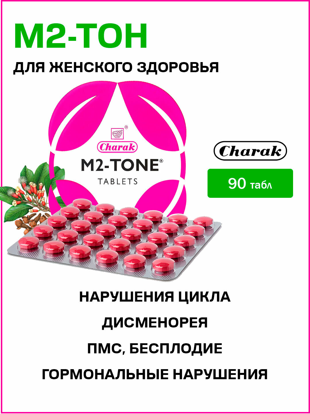 М2-Тон Чарак / M2-Tone Charak 30 табл
