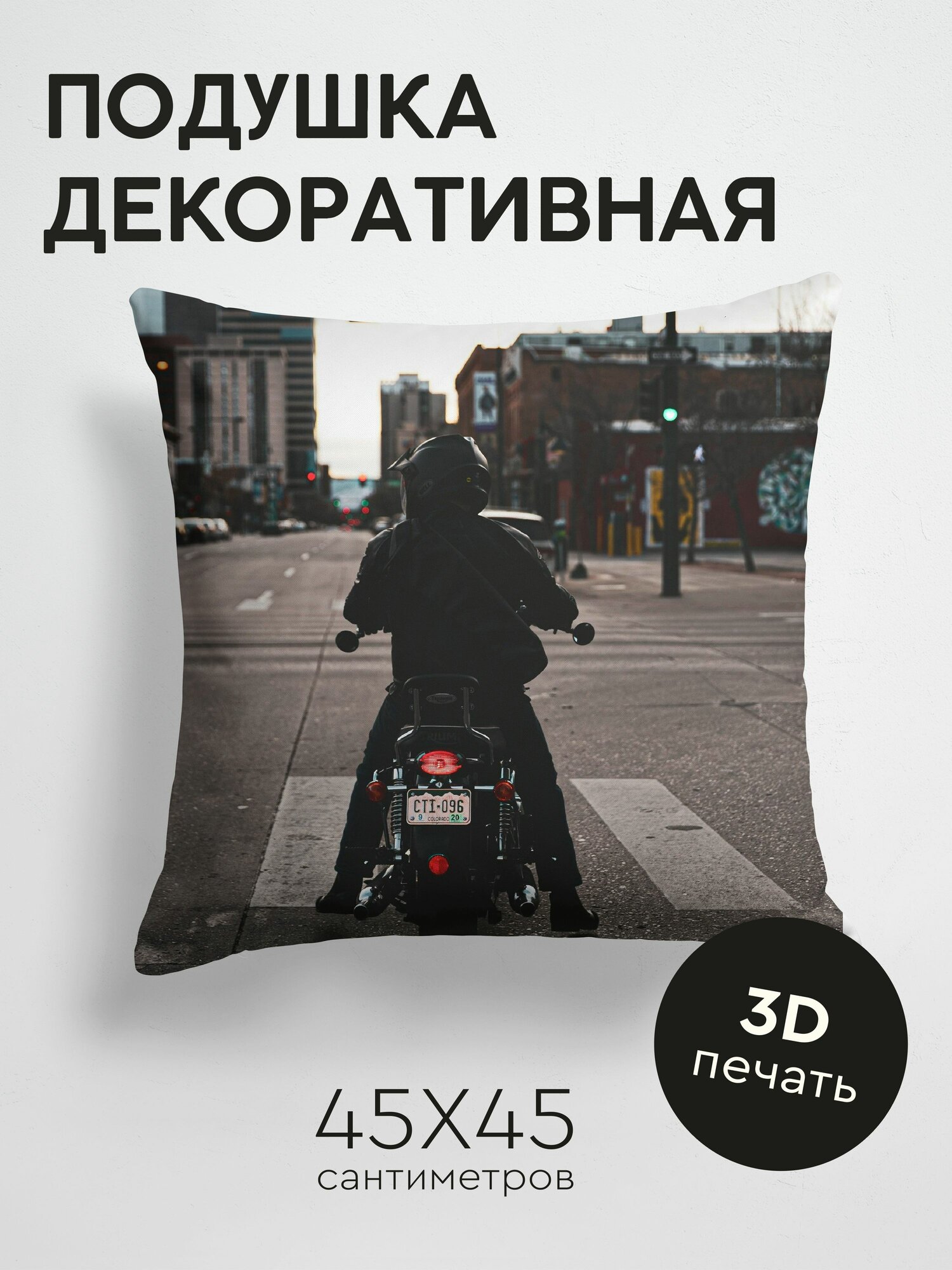 Подушка декоративная, 45x45см / Мотоциклы / мотоциклист / байкер / мотоцикл / черный / дорога