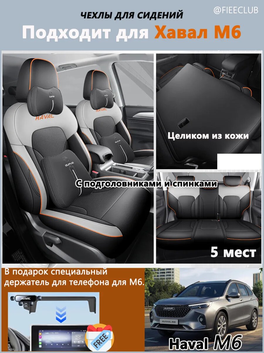 Хавал M6 Кожаный Чехол для Автомобильное сиденье дышащий