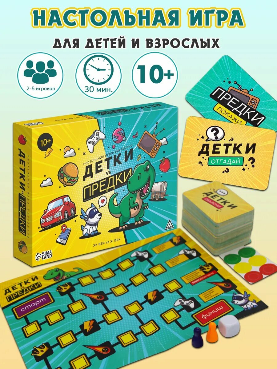 ЛАС играс Настольная игра-викторина "Детки vs предки", 10+