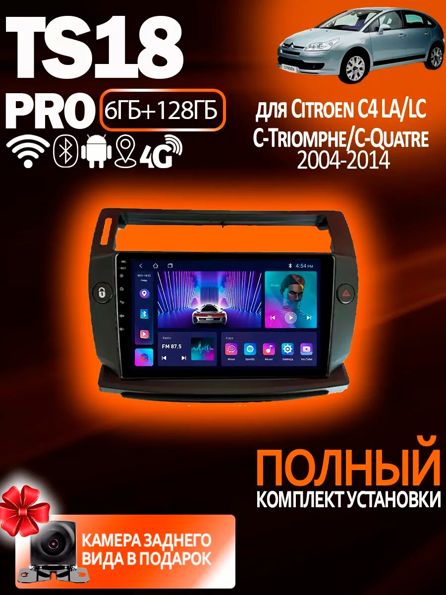 Магнитола TS18 PRO Citroen C4 6+128Gb, Bluetooth, FM/AM, GPS