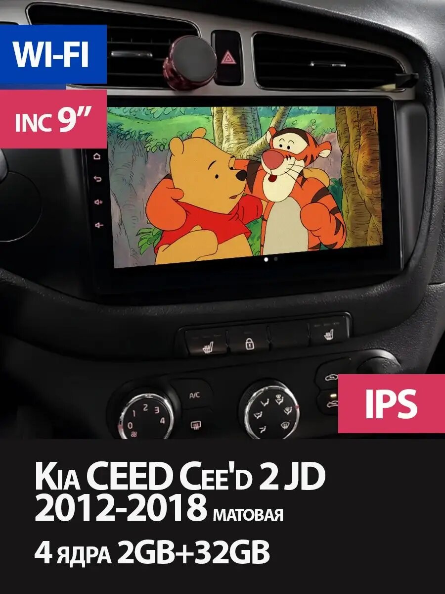 Автомагнитола Kia CEED Cee'd 2 JD 2012-2018 на Андроид 2+32