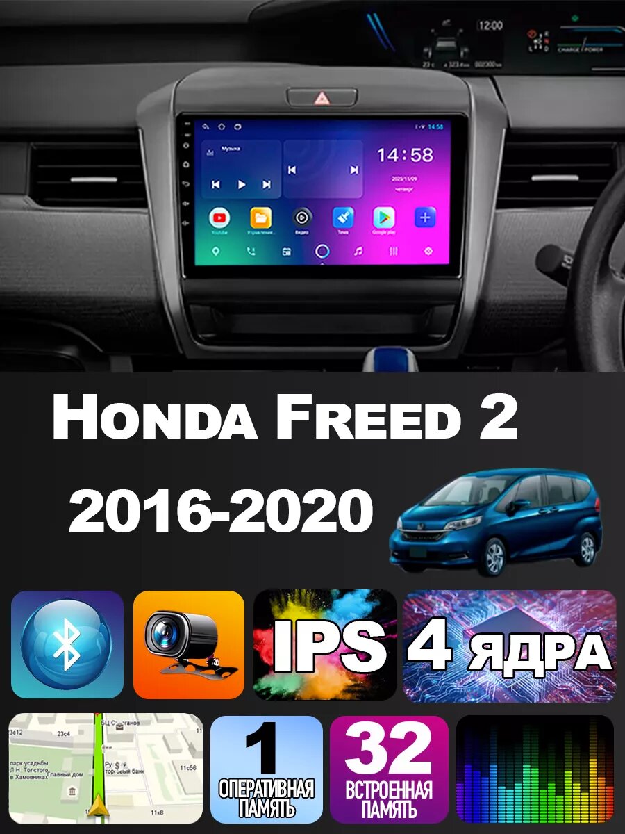 Магнитола Honda Freed 2 2016-2020 1+32 Gb, Bluetooth, FM/AM, GPS