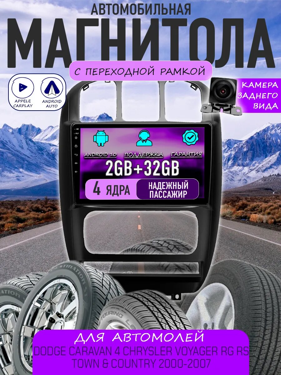 Магнитола Dodge Caravan 4 For Chrysler на андроид 2/32GB