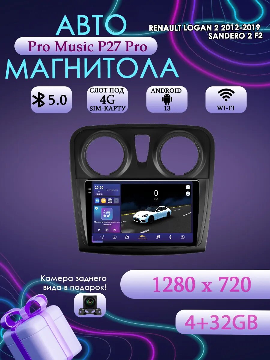 Магнитола для Renault Logan 2 2012-2019 Sandero 2 4+32Gb, Bluetooth, FM/AM, GPS