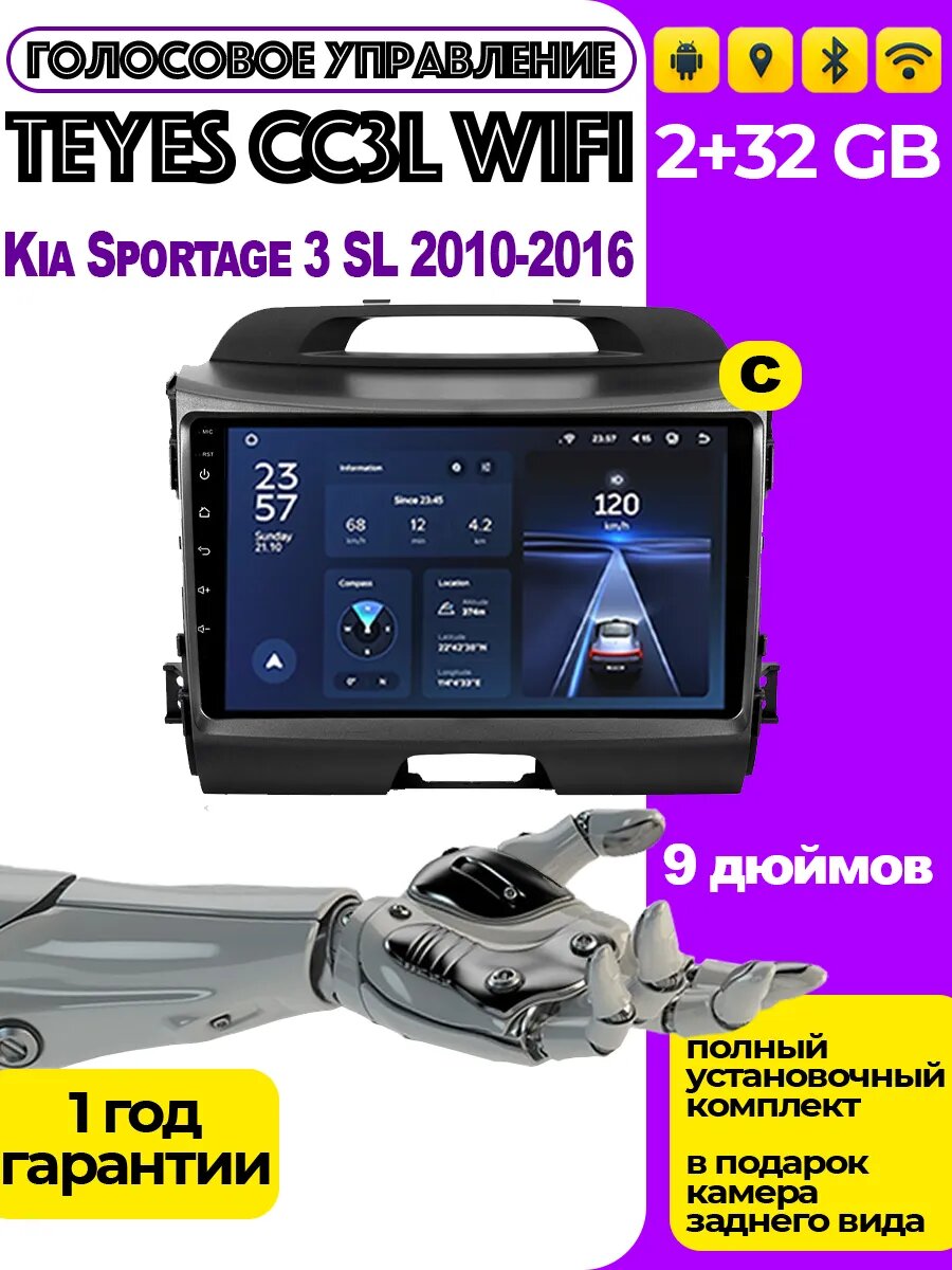 Магнитола CC3L WIFI Kia Sportage 3 SL 2010-2016 2/32Gb, Bluetooth, FM/AM, GPS