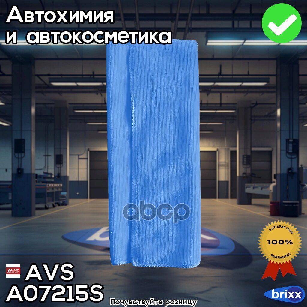 Avs; A07215s; AVS арт. A07215S