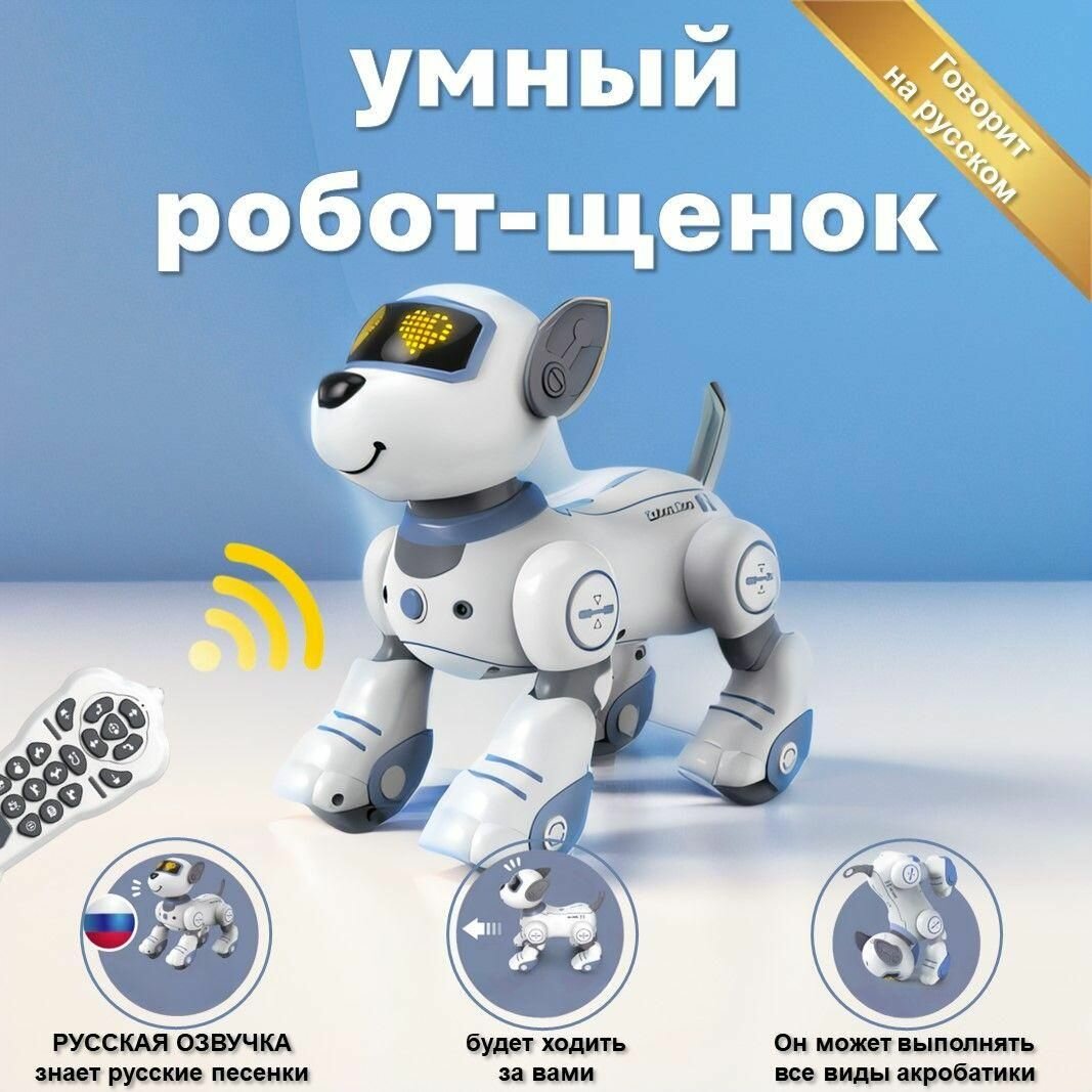 Робот Собака , робот на радиоуправлении , игрушка для детей , разговаривает на русском языке , выполняет акробатические трюки , синий-0