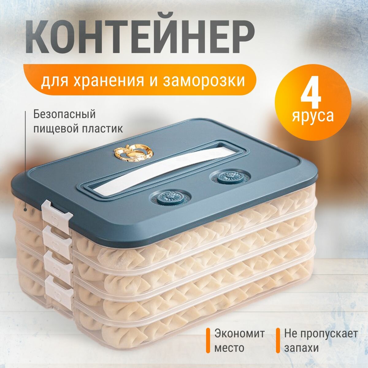 Контейнер пищевой