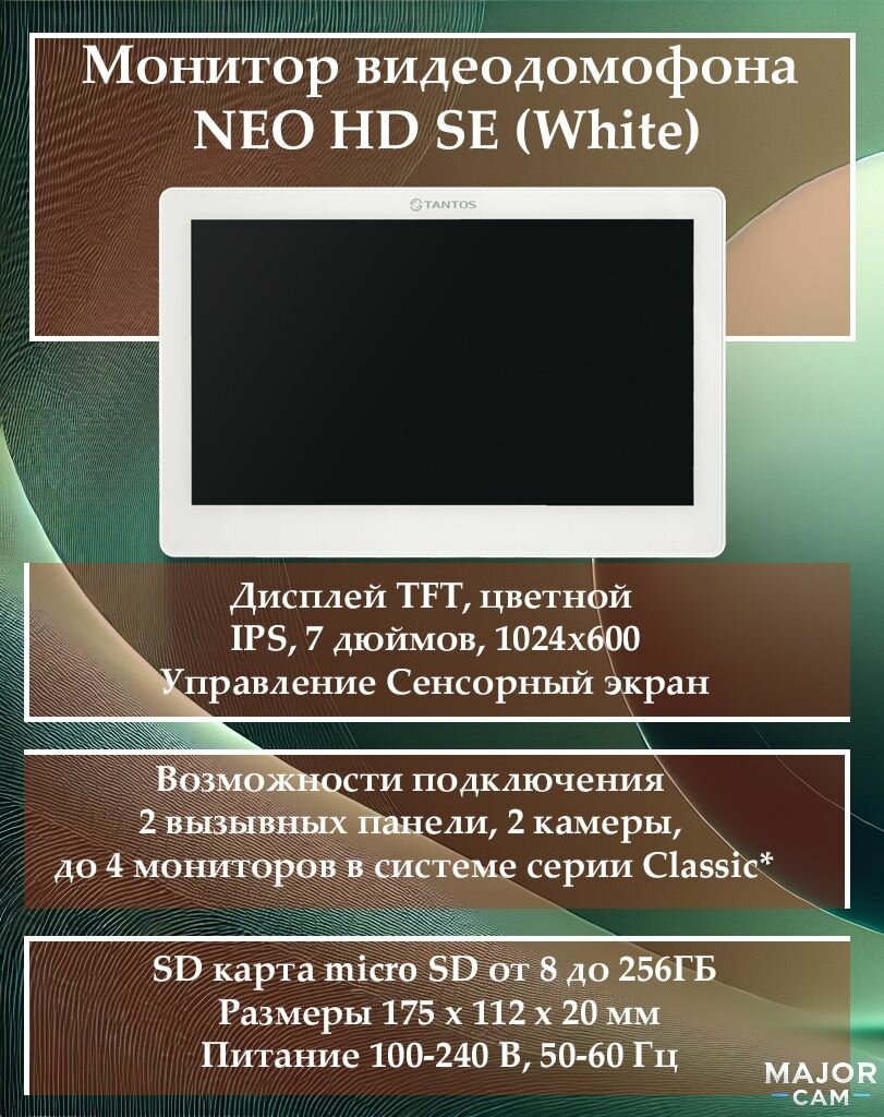 Монитор видеодомофона NEO HD SE (White)