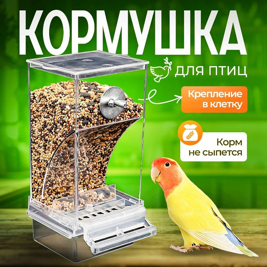 Автоматическая кормушка для птиц San Li Kaifu, пластик, 2.7 л