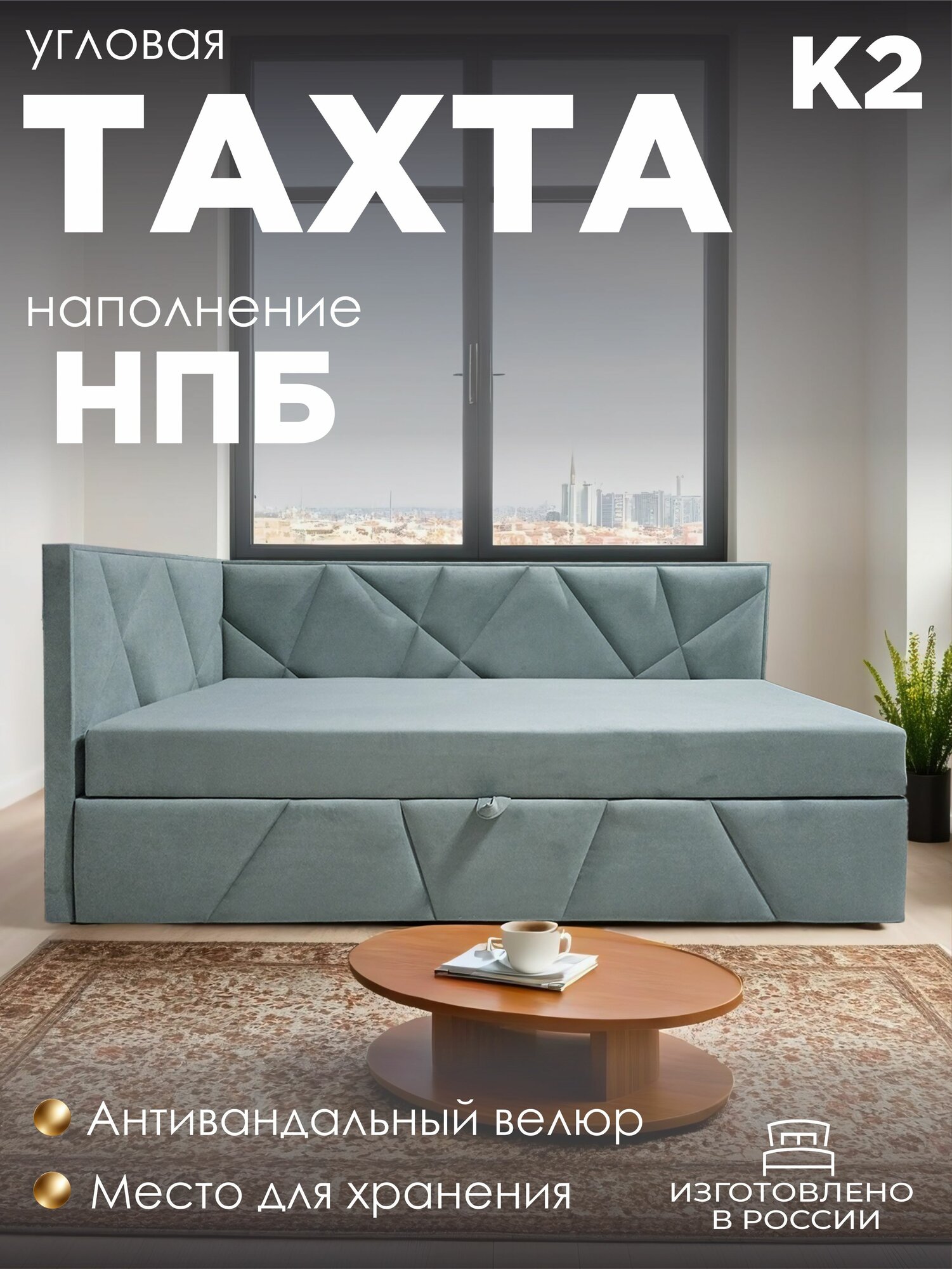 Тахта кровать УгловаяК2 односпальная со спальным местом 110х200 см, с подъёмным механизмом, с матрасом, наполнение независимый пружинный блок, левый угол, голубой Selfie Mineral Blue