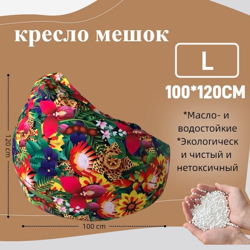 Кресло мешок, Груша, Хлопок, Размер L:120*100cm , Узоры: Печать № 2
