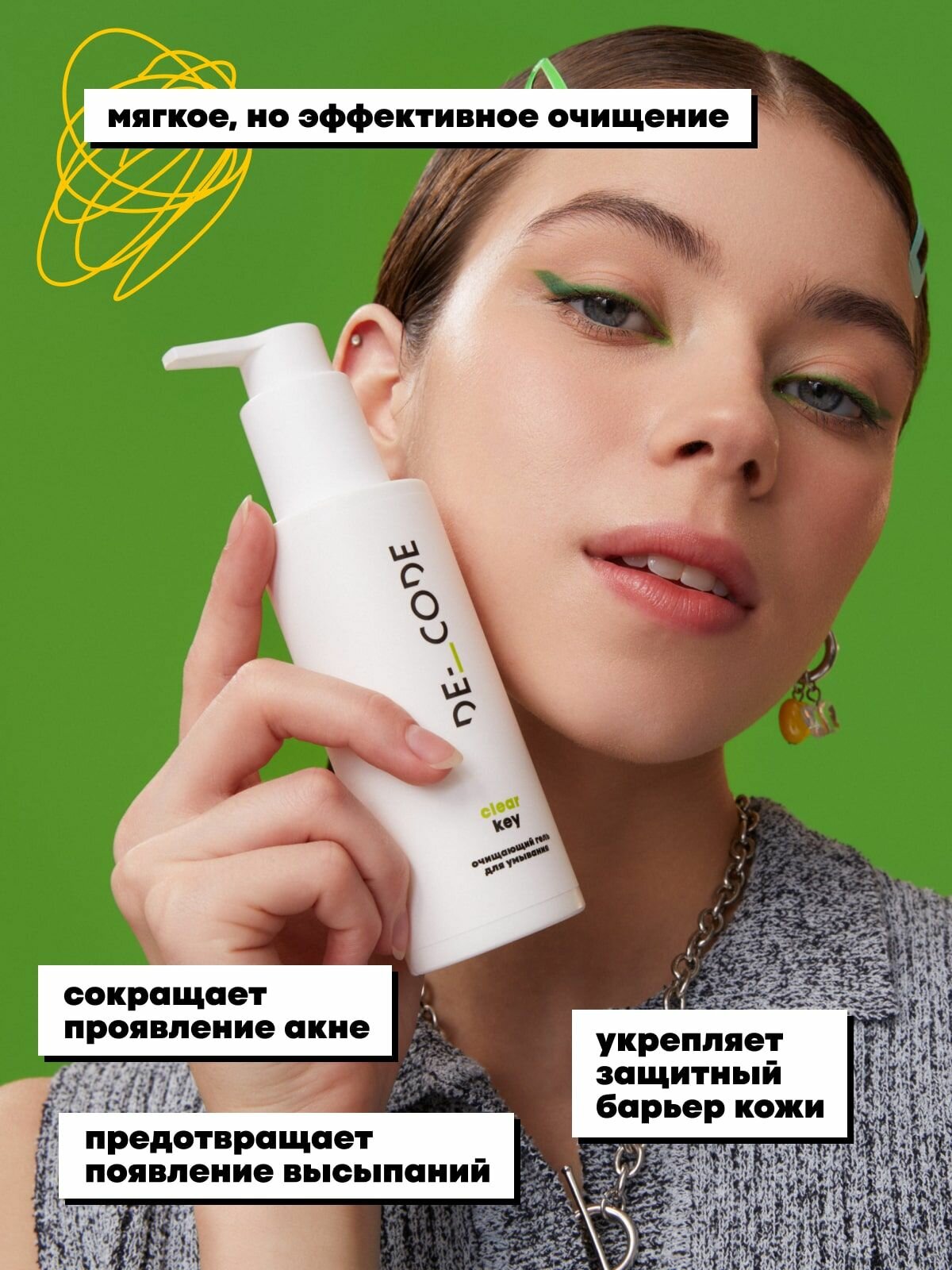 Очищающий гель DECODE для умывания лица, с маслом чайного дерева, 150мл