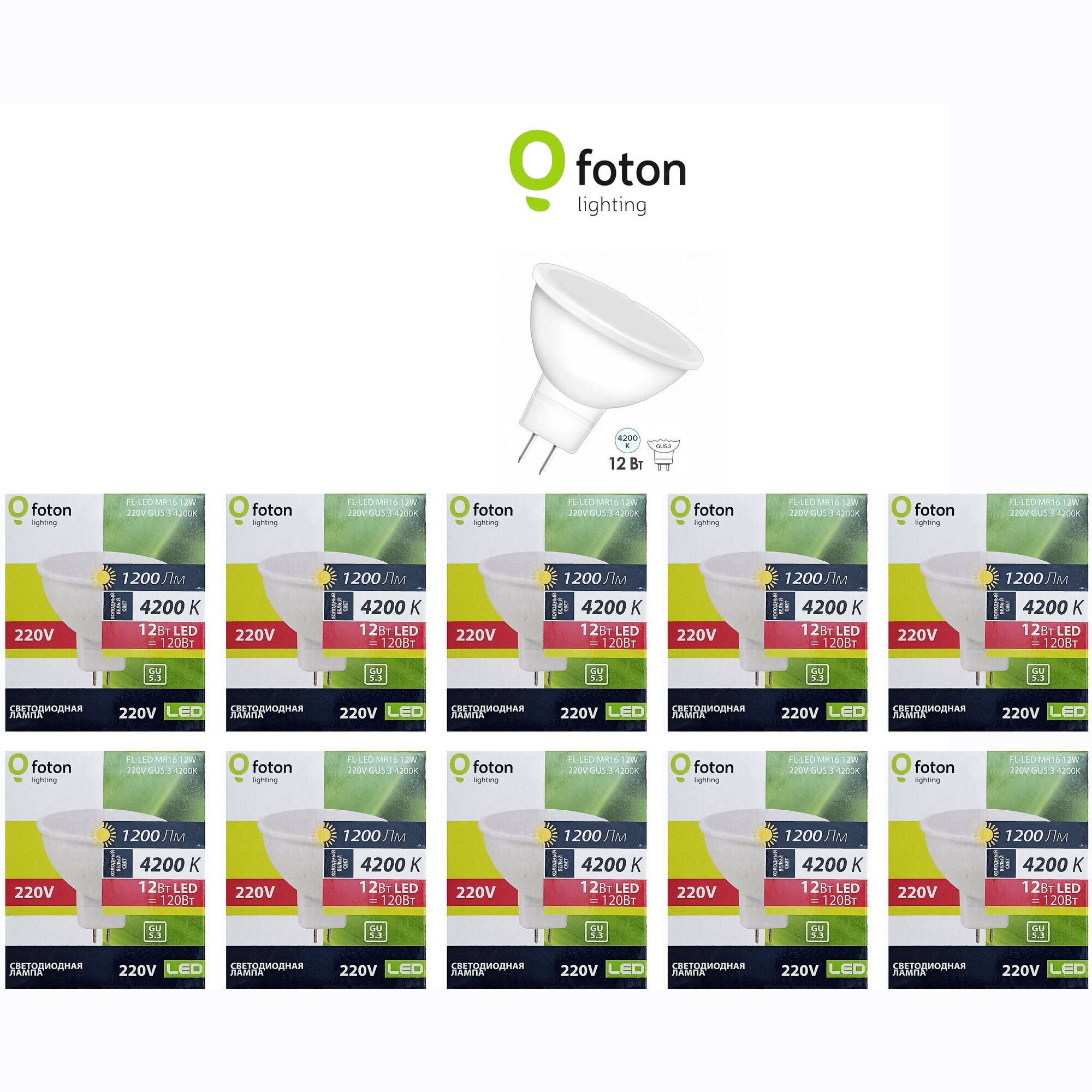10шт/уп. Лампа LED Софит 12Вт GU5.3 MR16 220В 1200Лм 50хх50мм 4200К Дневной белый Foton Lighting, уп. 10шт