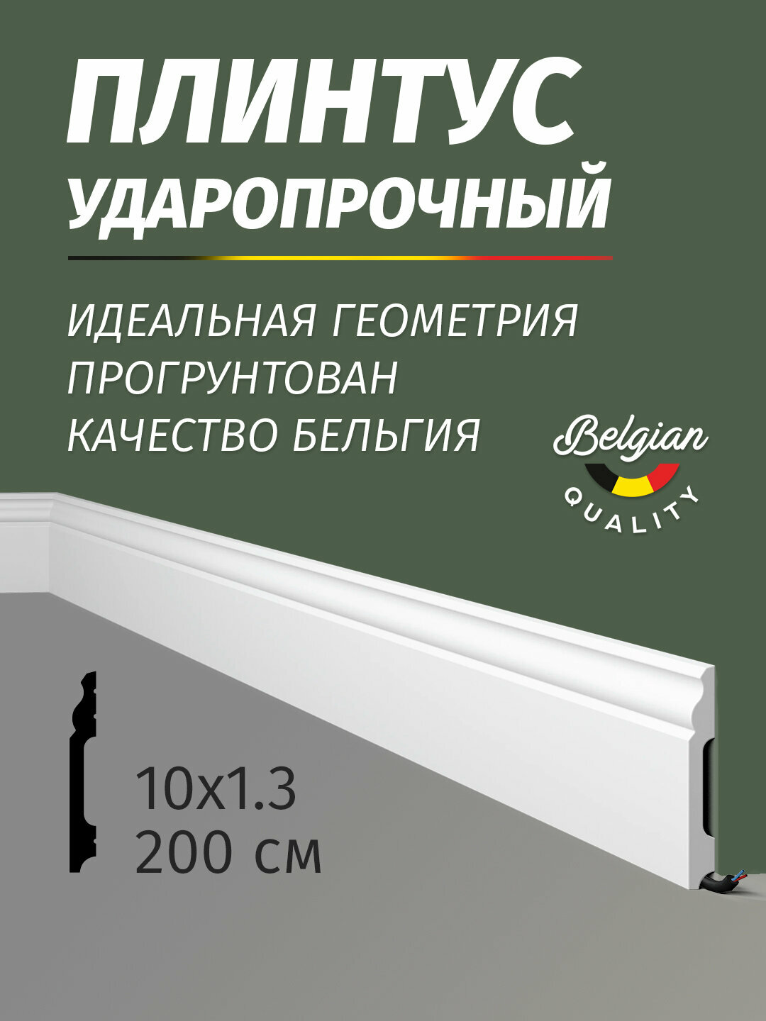 Плинтус напольный FB2 Wallstyl NMC, дюрополимер, 13х100х2000 мм.