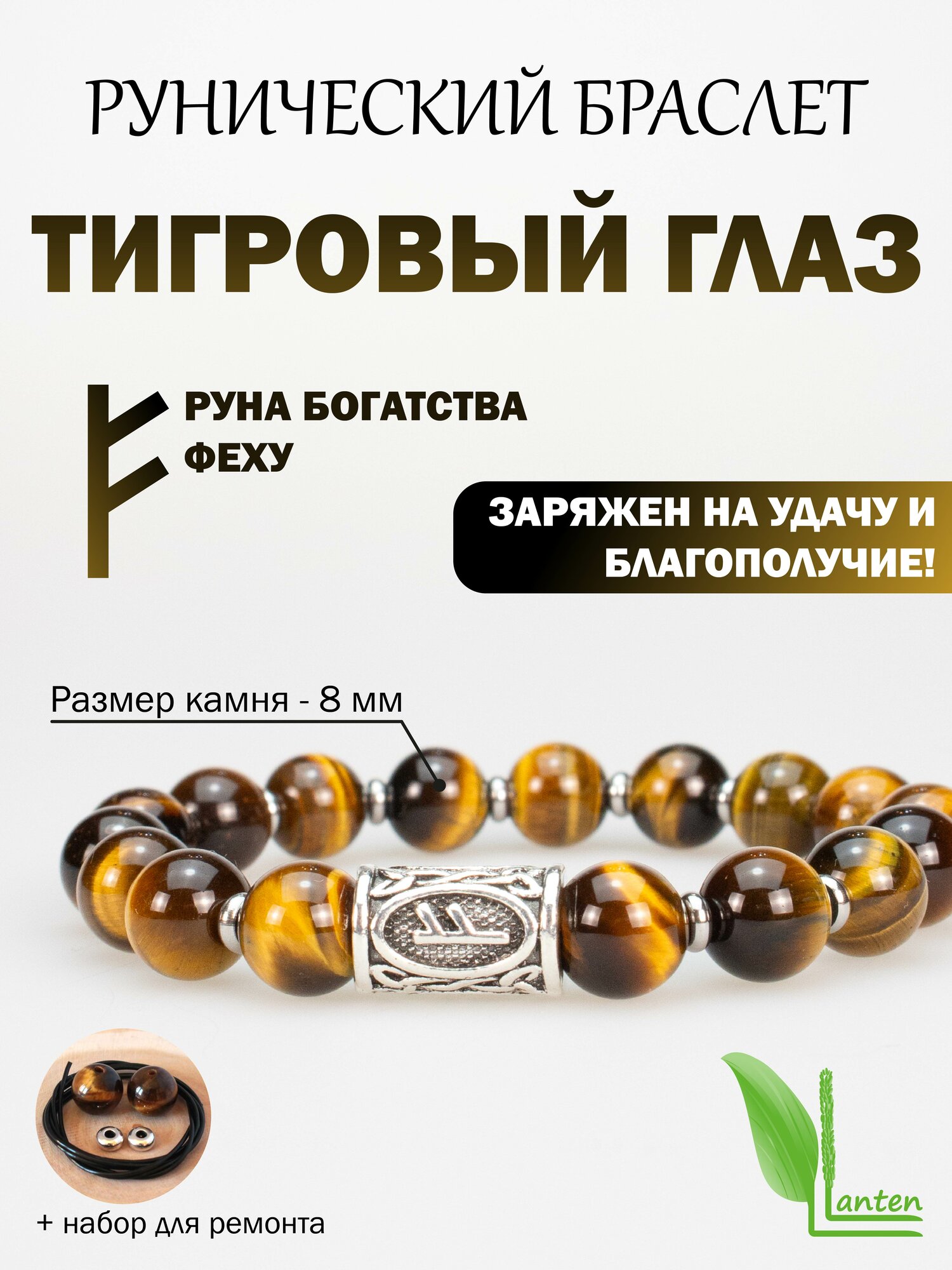 Эластичный браслет Llanten, тигровый глаз