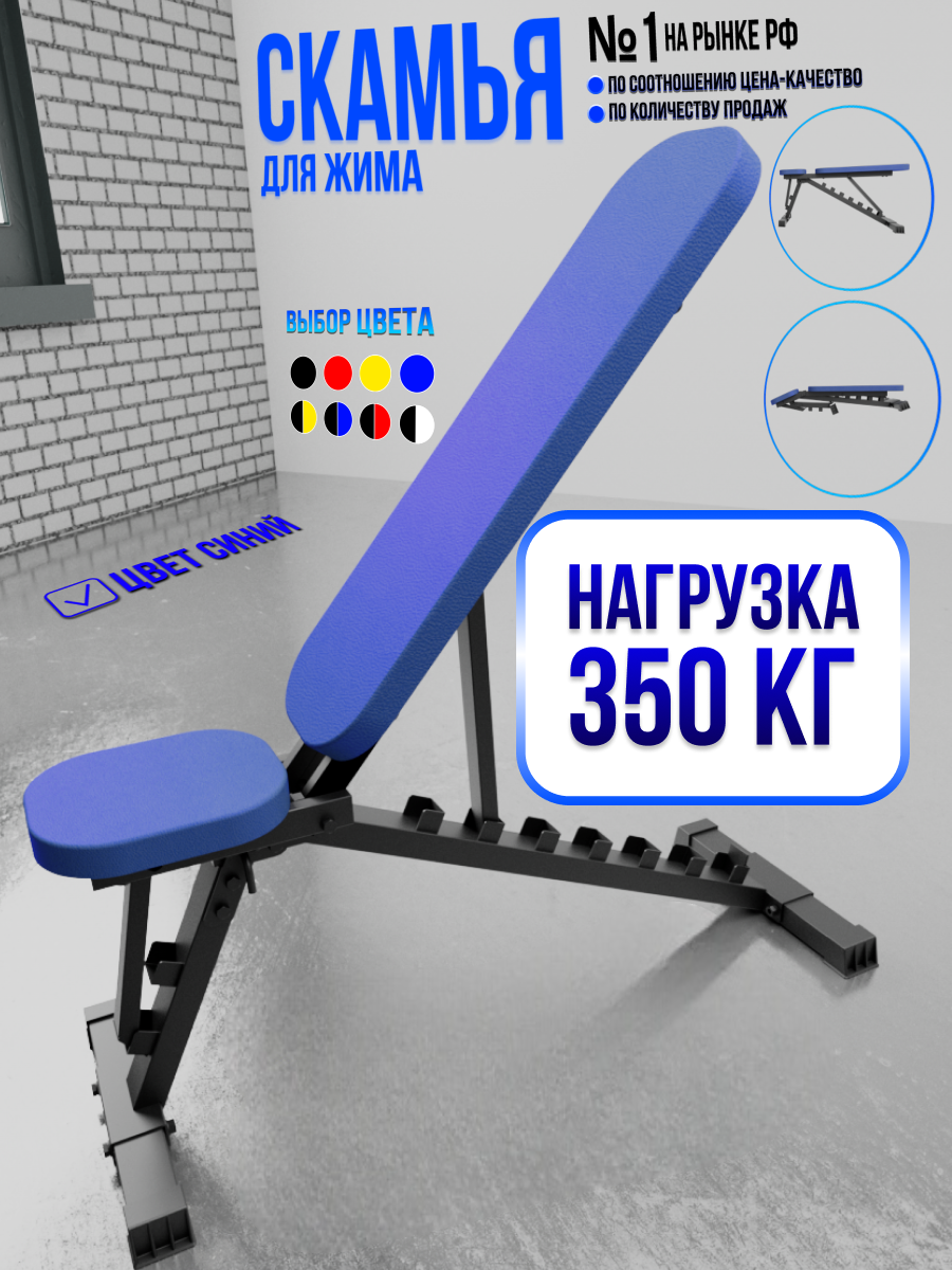Скамья для жима синяя складная
