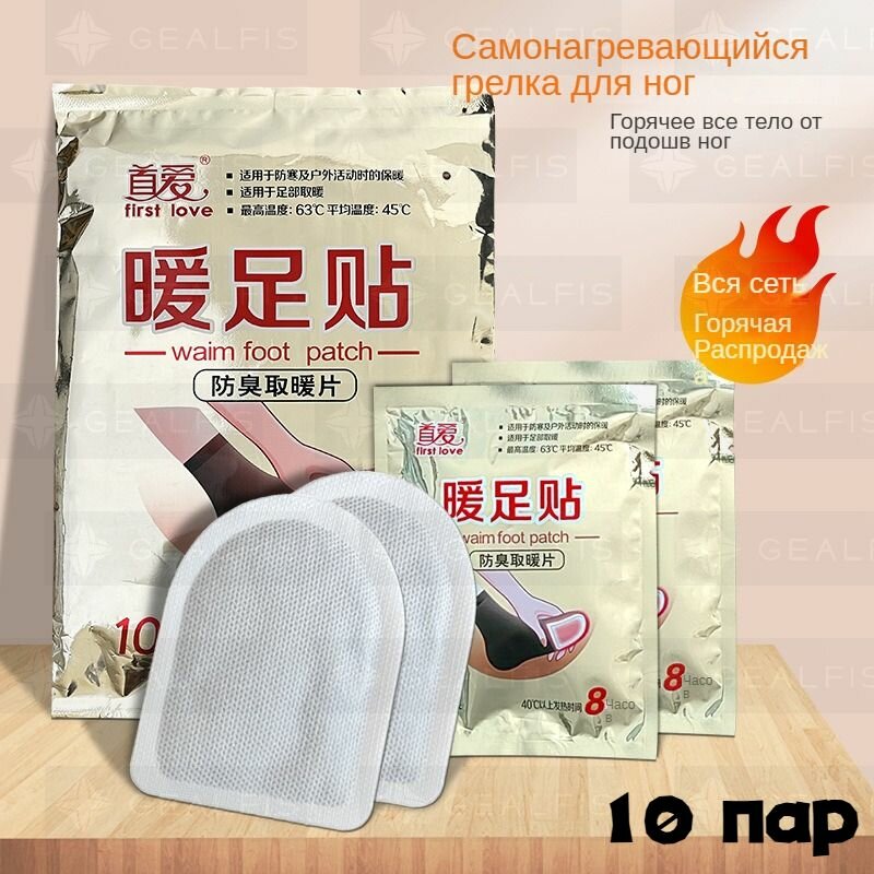 Самонагревающиеся грелки для ног одноразовые, набор 10 пар