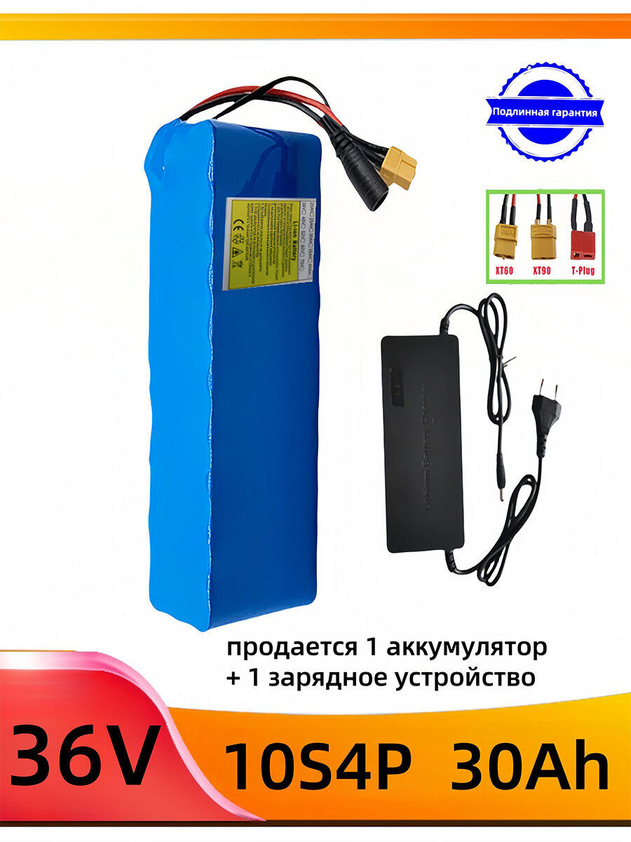 Аккумулятор для электровелосипеда