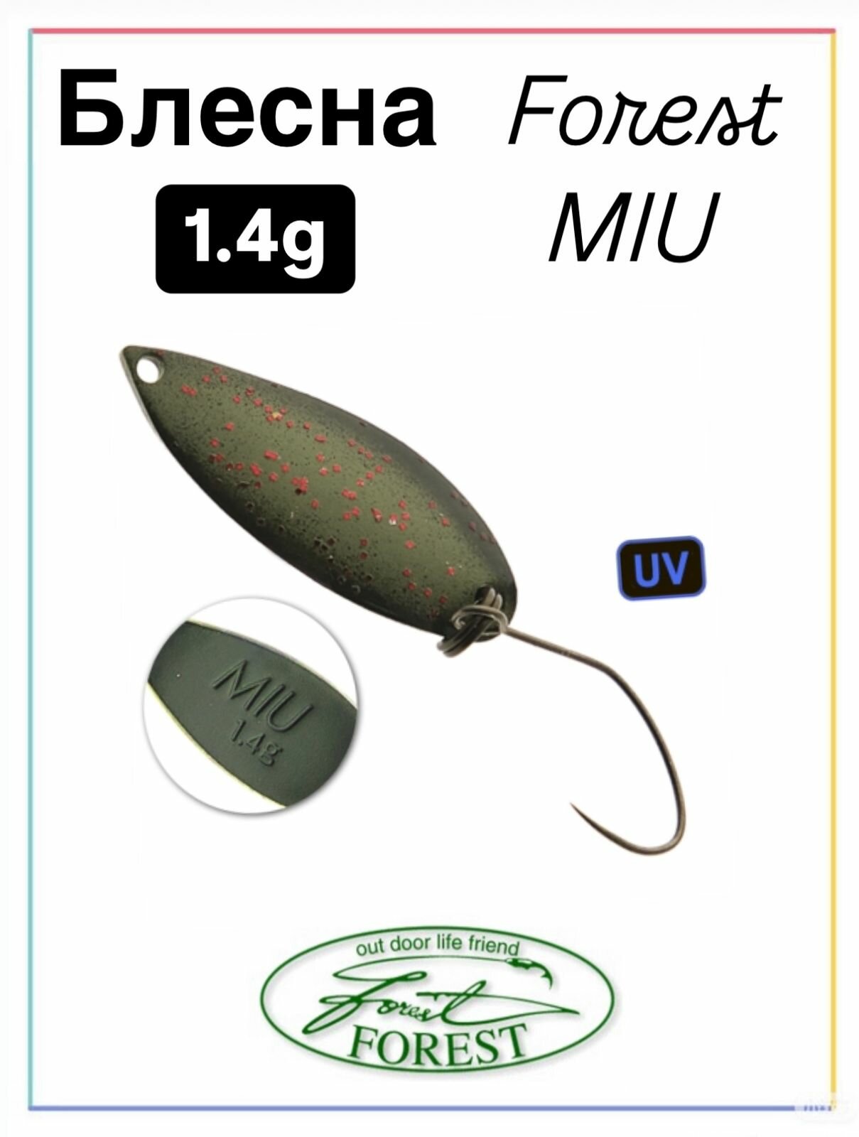 Блесна Forest MIU 1.4g #17