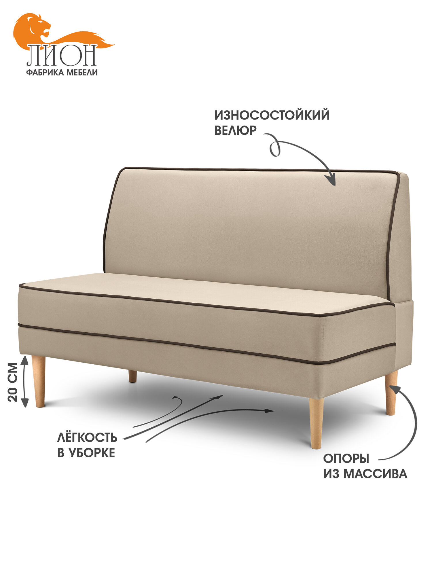 Лион, прямой диван Бадди на ножках, в прихожую, в салон, на кухню, 120 см.