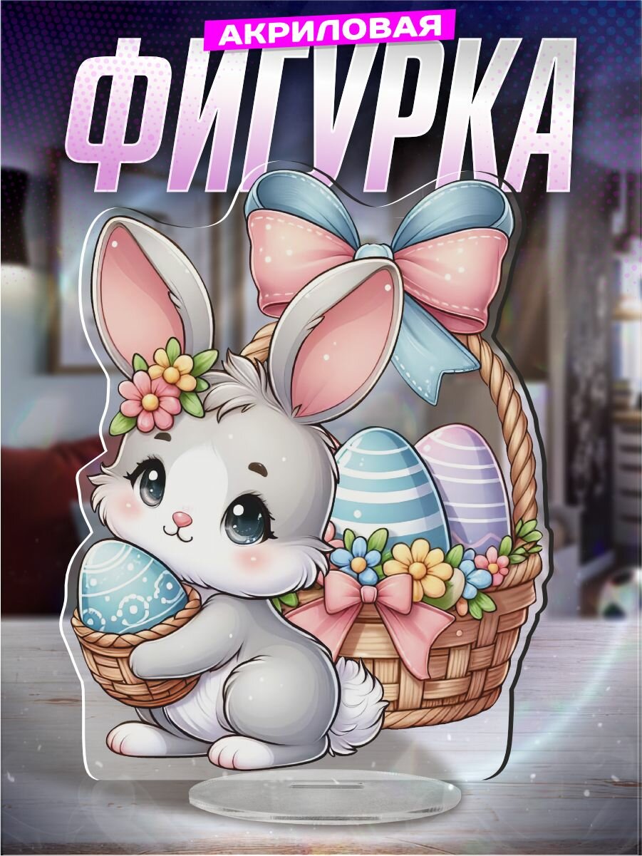 Акриловая фигурка декор на пасху пасхальный кролик, коллекционная, Красникова, подарочная