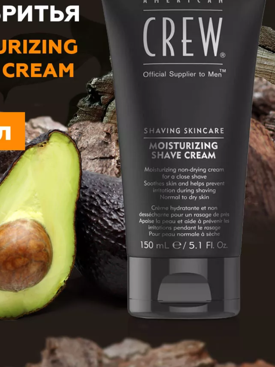 American Crew Крем для бритья Moisturizing Shave Cream 150мл