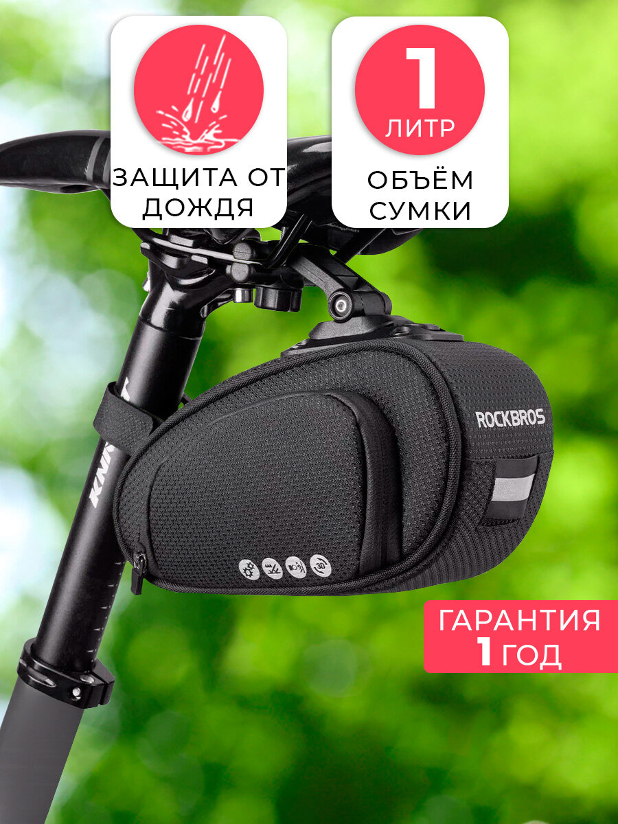 ROCKBROS сумка для велосипеда под седло влагостойкая 20x12x10см