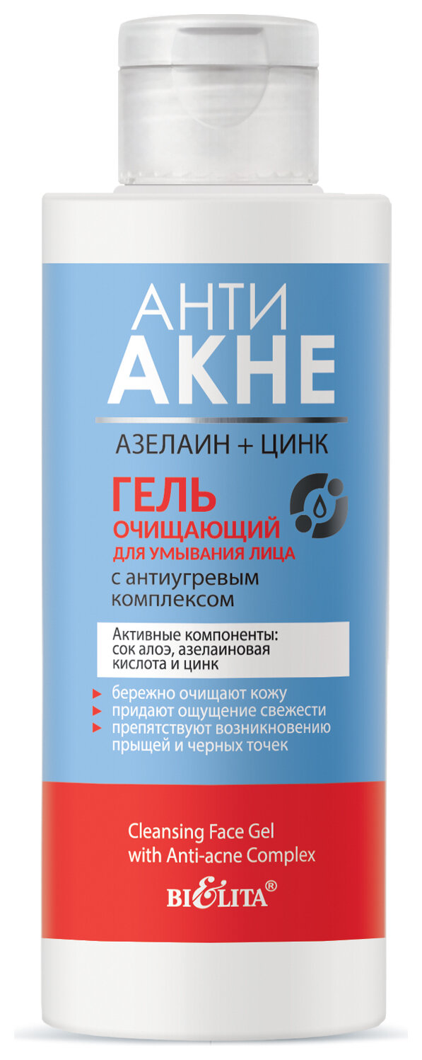 Гель для лица Белита Гель очищающий для умывания лица с антиугревым комплексом - Белорусская косметика