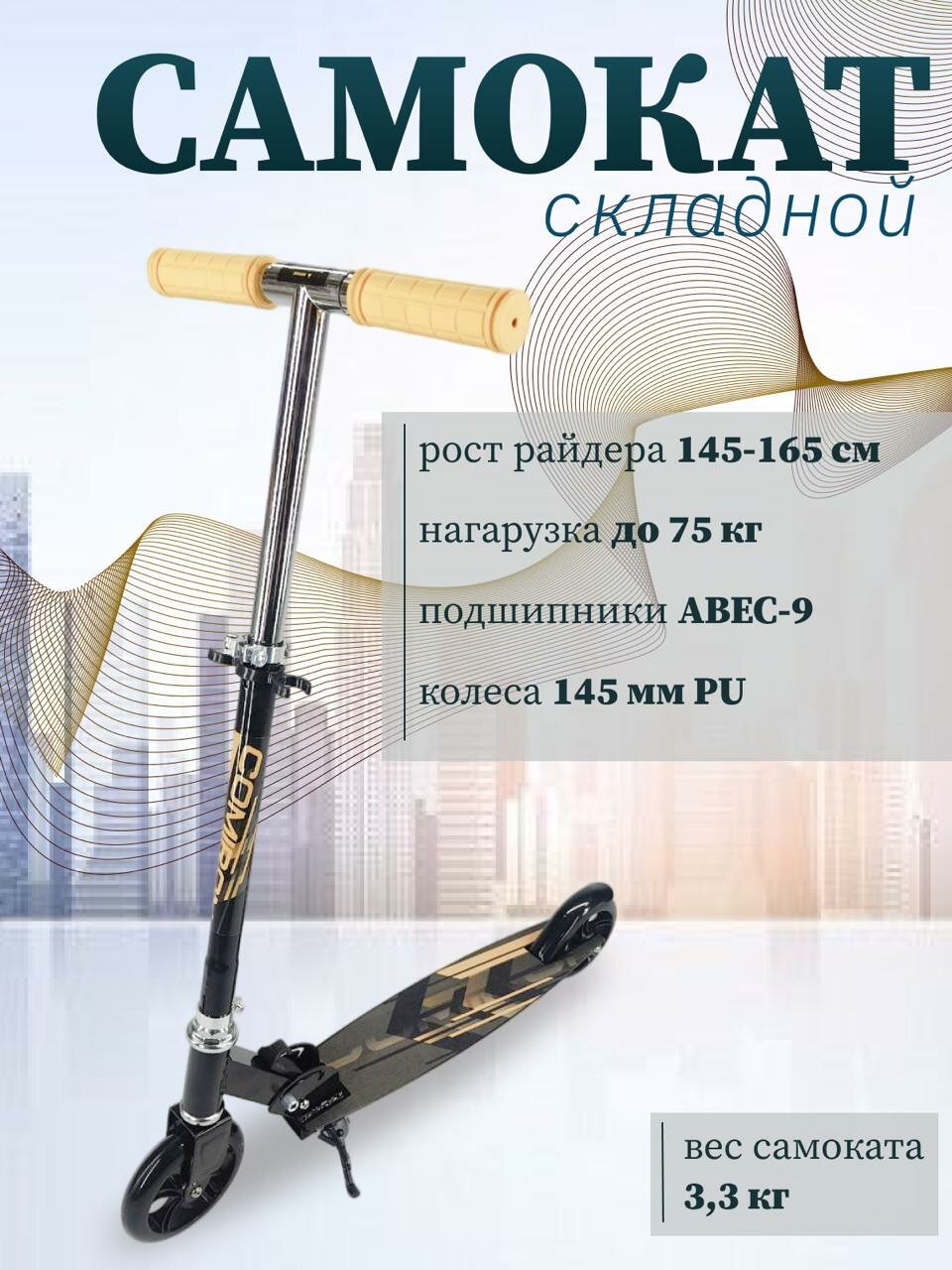 Самокат городской для детей и подростков Черный