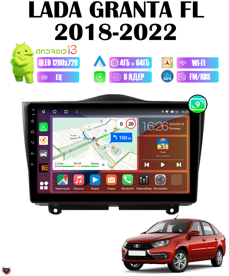 Магнитола для Lada Granta FL (2018-2022), 4/64 GB, Android 13, Bluetooth, WiFi, CarPlay, Android Auto, 8 ядерный процессор + переходная рамка