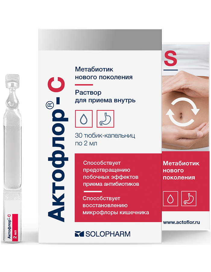 Актофлор-С, раствор, тюбик-капельницы 2 мл, 30 шт.